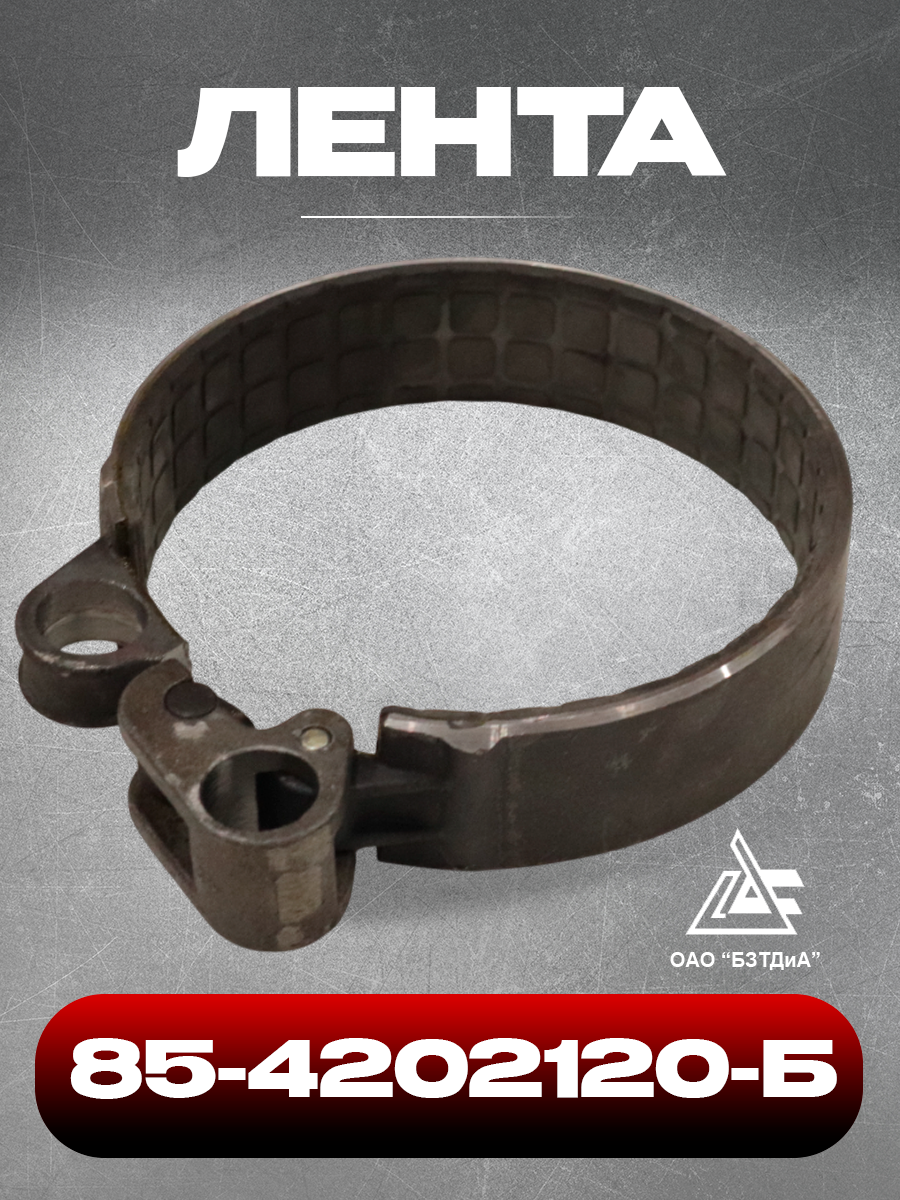 Лента вала отбора мощности широкая (56 мм) 85-4202120-Б для МТЗ (бзтдиа)