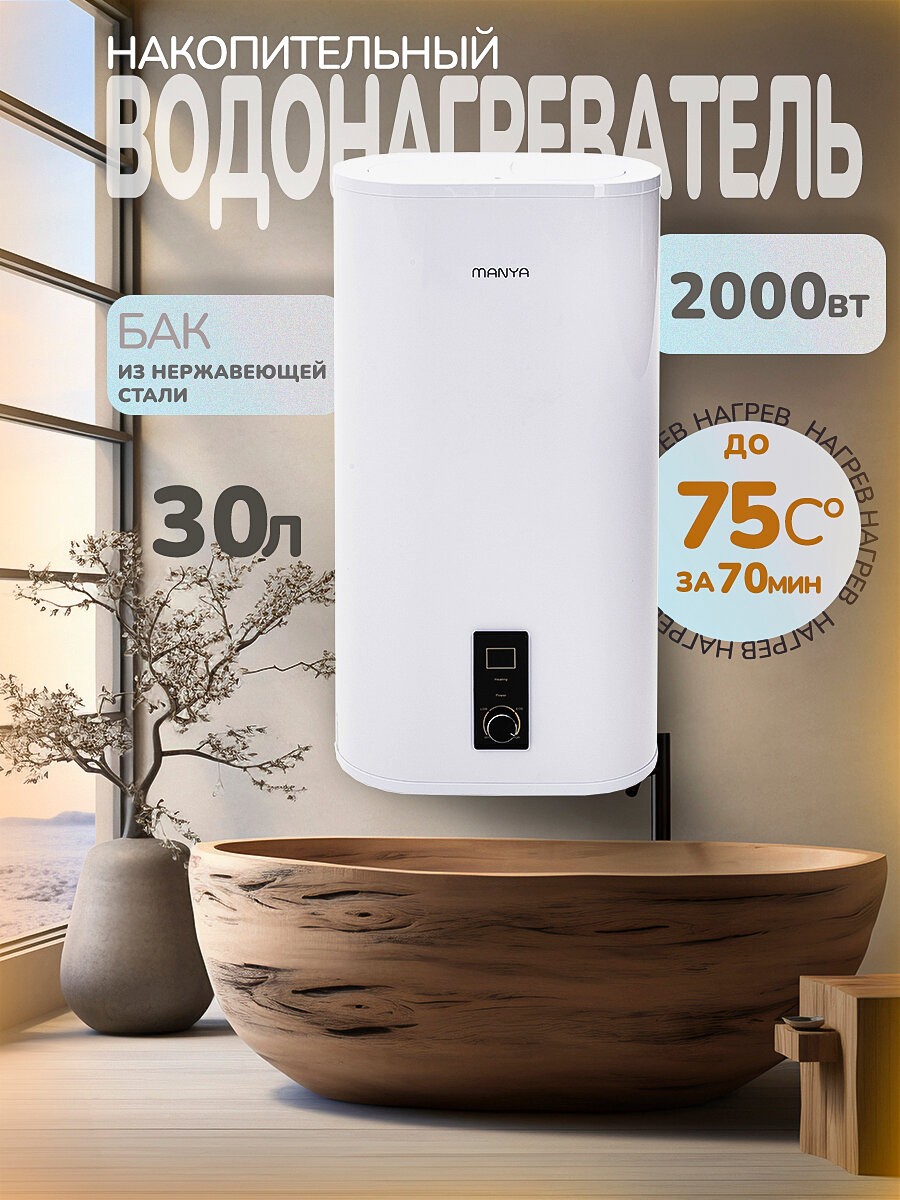 Водонагреватель накопительный электрический 50 л 2000 ВТ плоский MANYA SF-501 бойлер
