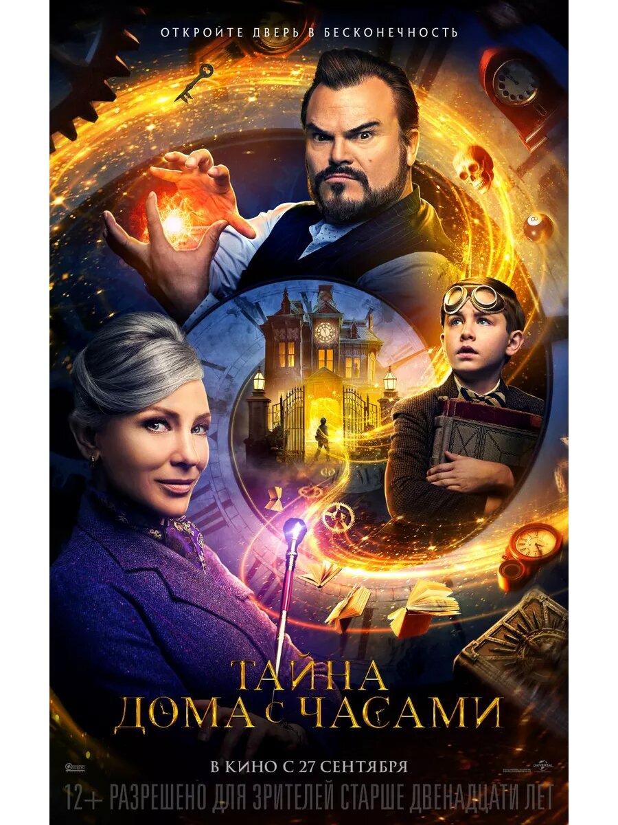 Тайна дома с часами (2018) (DVD-R)
