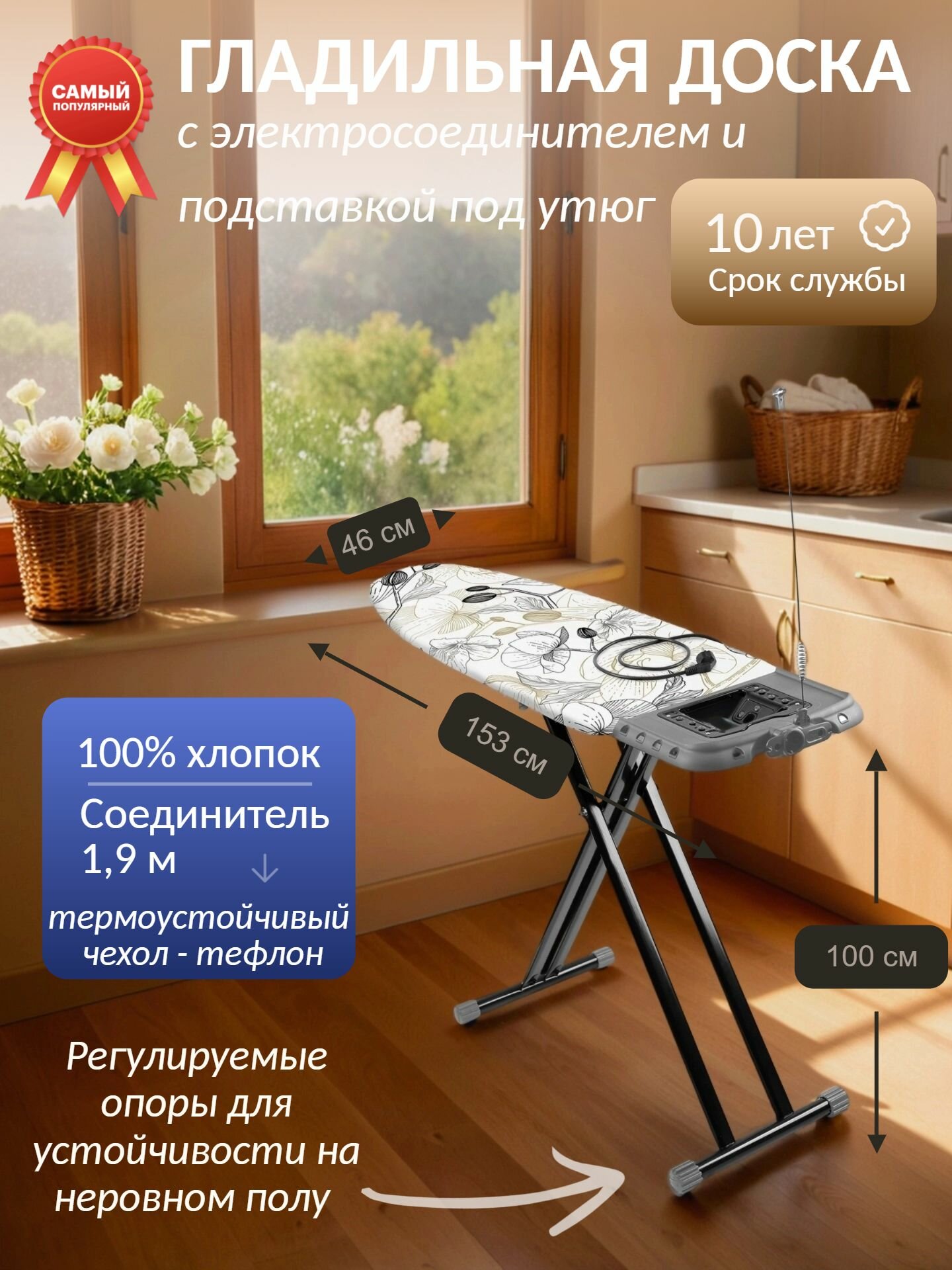 Гладильная доска Lux, тефлон, с электроподключением, подставкой для утюга и парогенератора