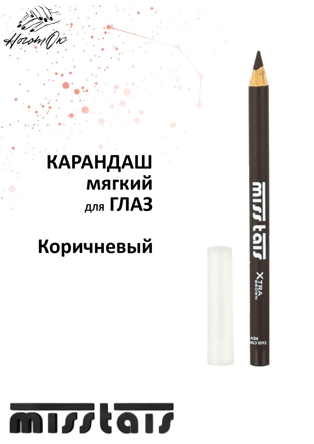 Карандаш для глаз матовый мягкий восковой
