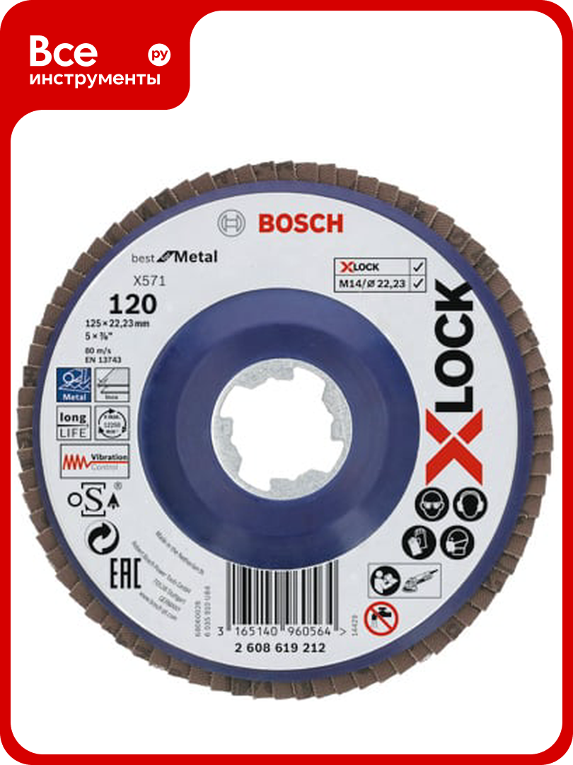 Шлифовальный круг лепестковый X571 X-LOCK (125 мм; G120) Bosch, угловых шлифовальных машин