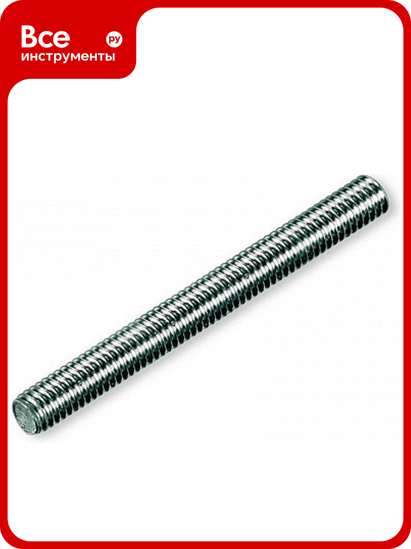 Шпилька резьбовая креп-комп цинк, DIN 975, м42x1000, пр. 4.8 шр421, Шпилька резьбовая din 975, с полной резьбой