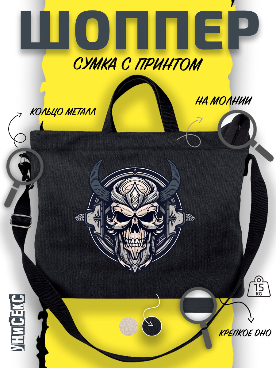 Сумка  шоппер y2k через плечо череп с рогами
