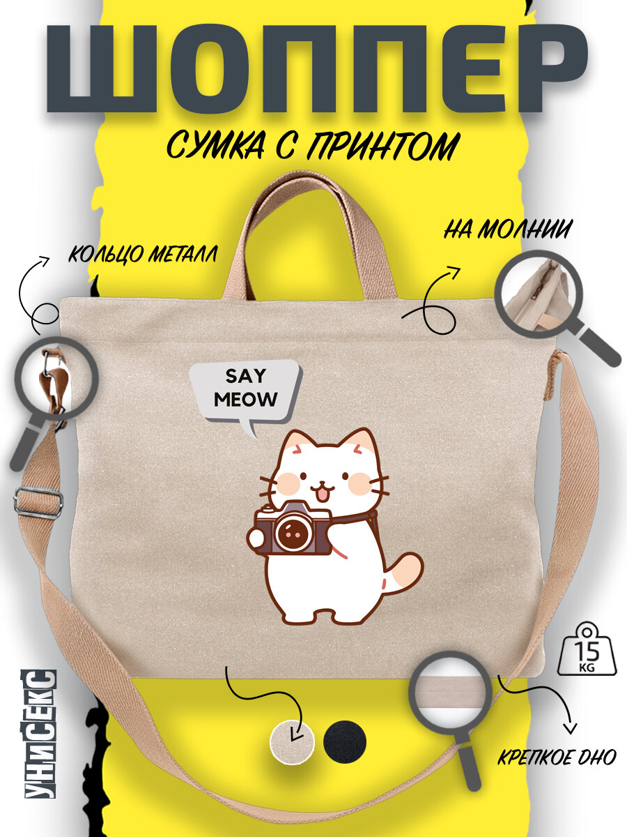 Сумка  шоппер y2k через плечо кот мяу