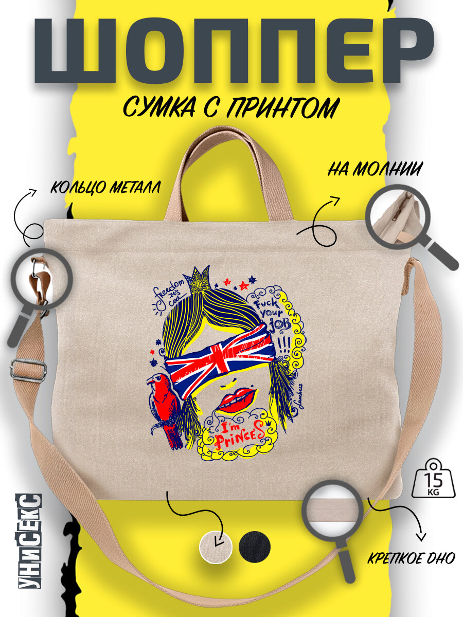 Сумка  шоппер y2k через плечо арт Im princes я принцесса