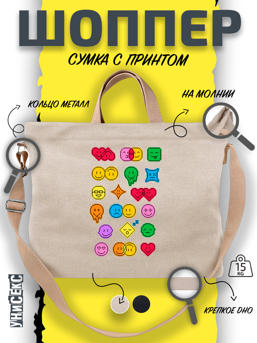 Сумка  шоппер y2k через плечо со. смайлами