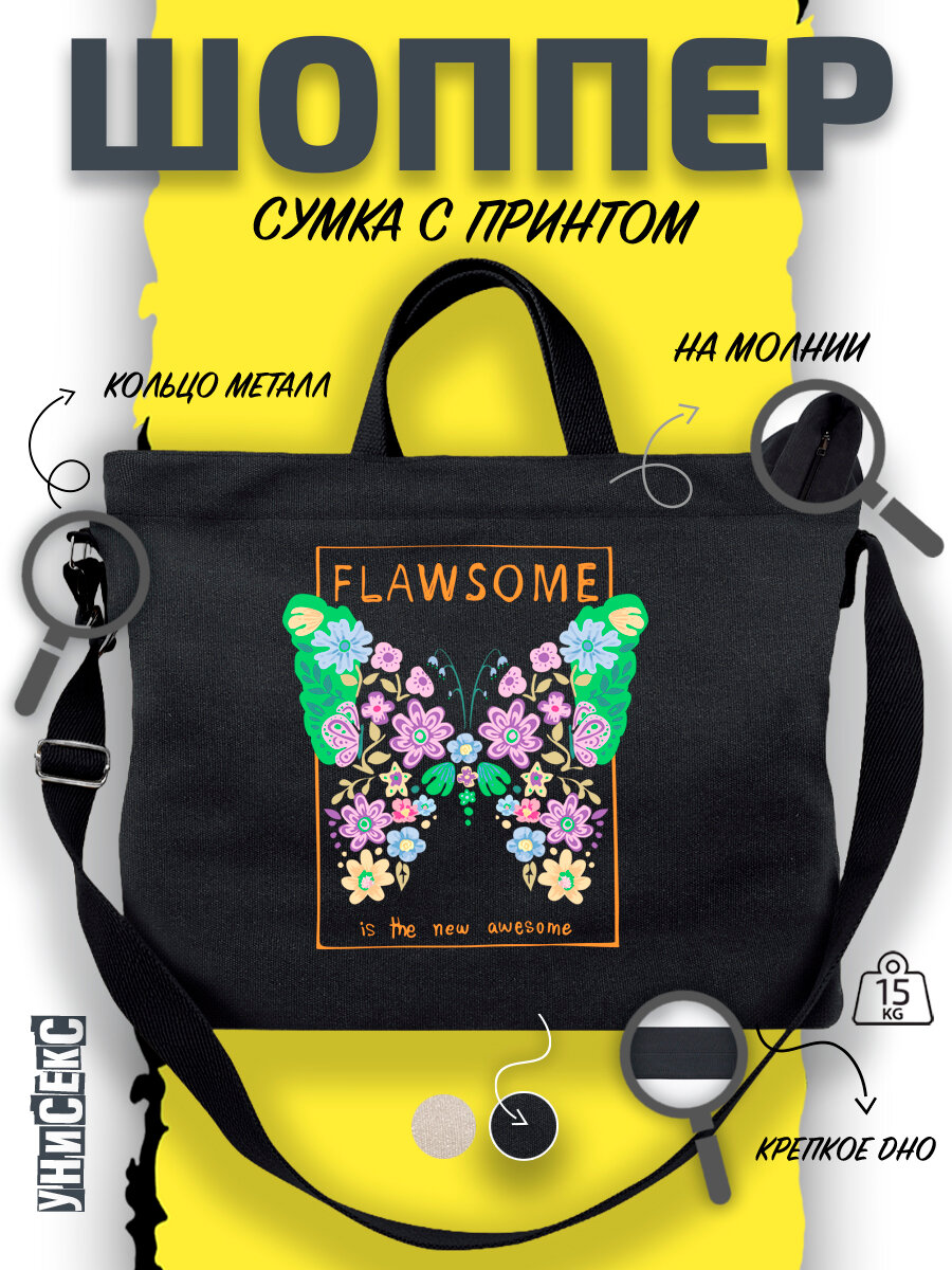 Сумка  шоппер y2k через плечо бабочка flawsome