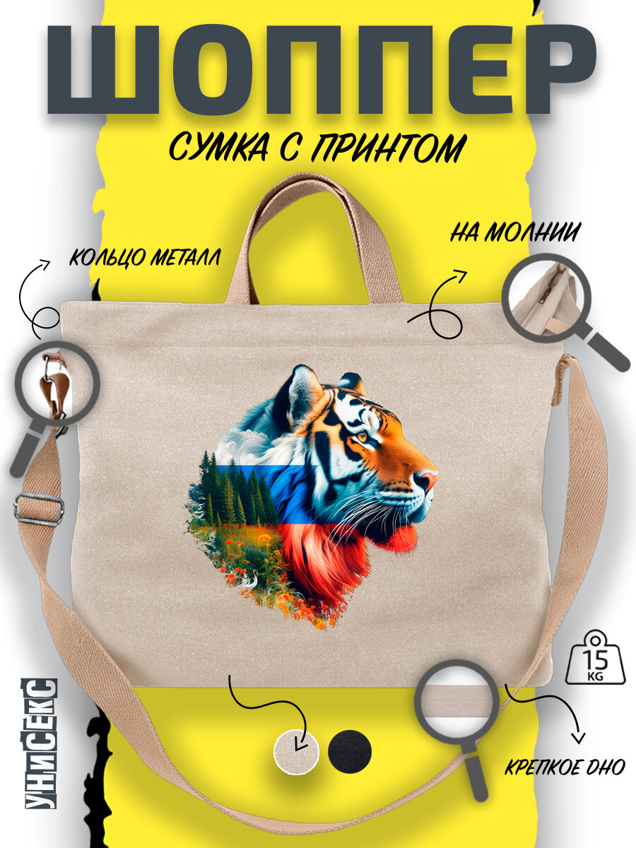 Сумка  шоппер y2k через плечо тигр флаг России