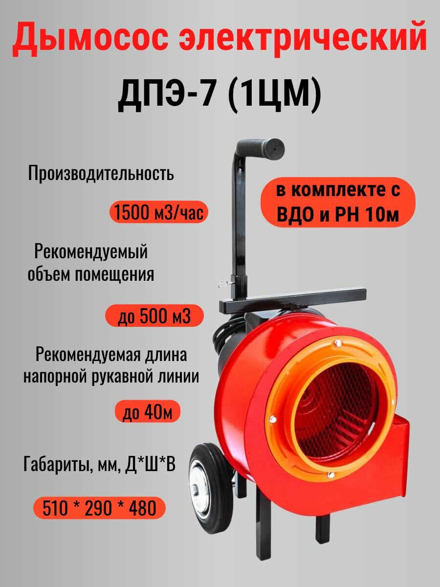 Дымосос ДПЭ-7 (1Ц) в комплекте с ВДО (всасывающий верхний 3м, воздуховоды, напорный 10м)