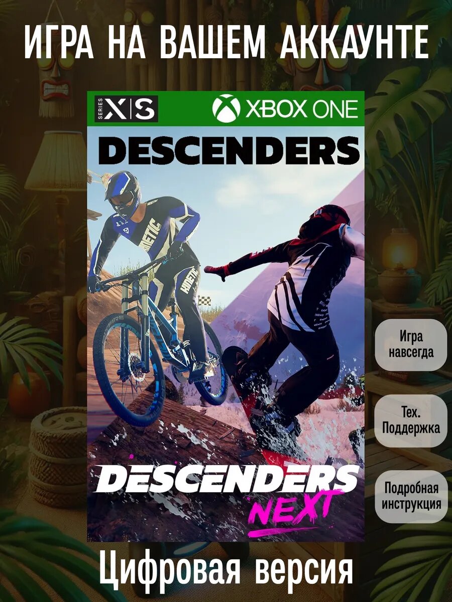 Descenders Ultimate Bundle (One, Series S|X) , Цифровая версия игры | Доставка на почту