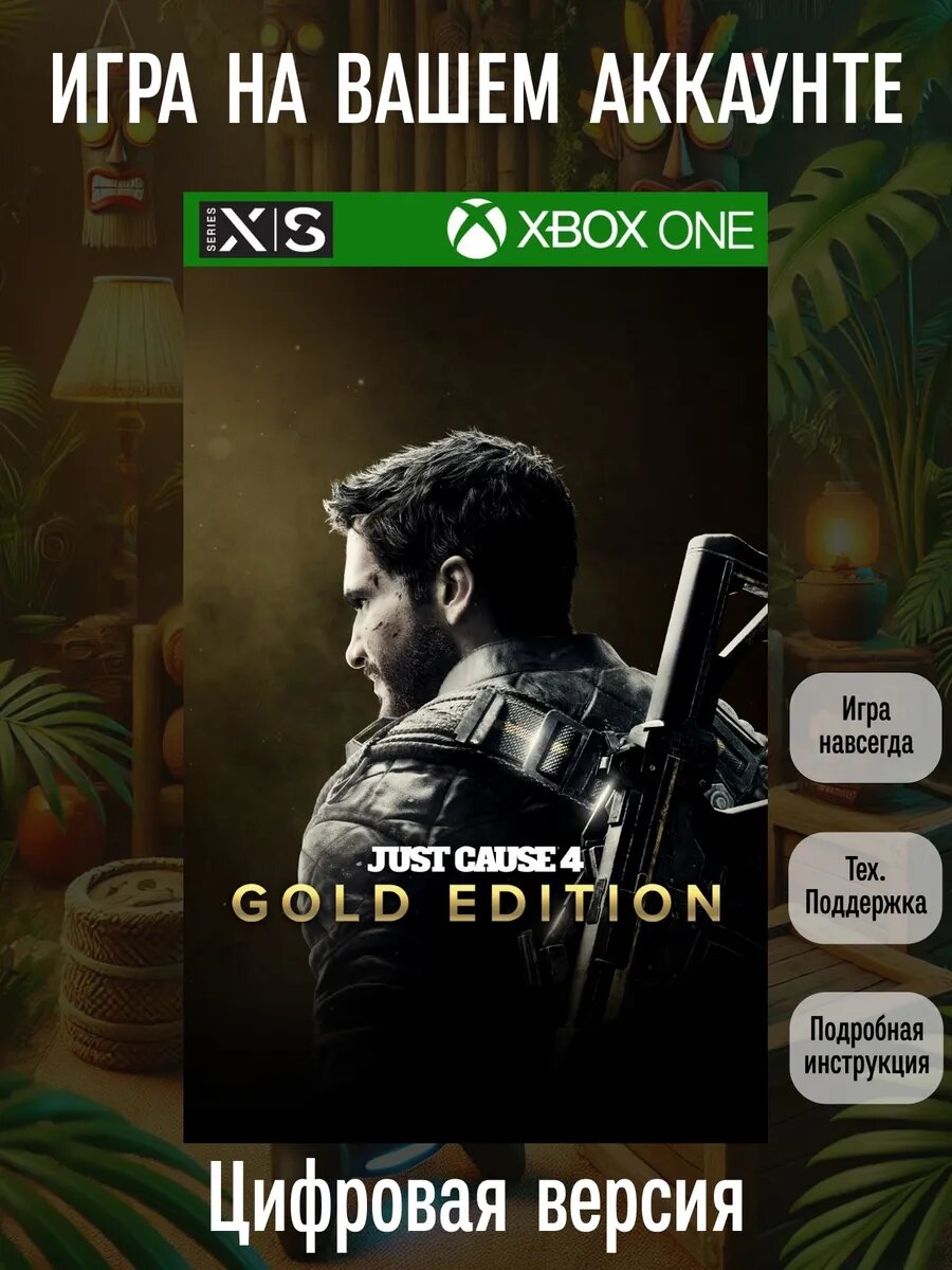 Just Cause 4 - Gold Edition (One, Series S|X)