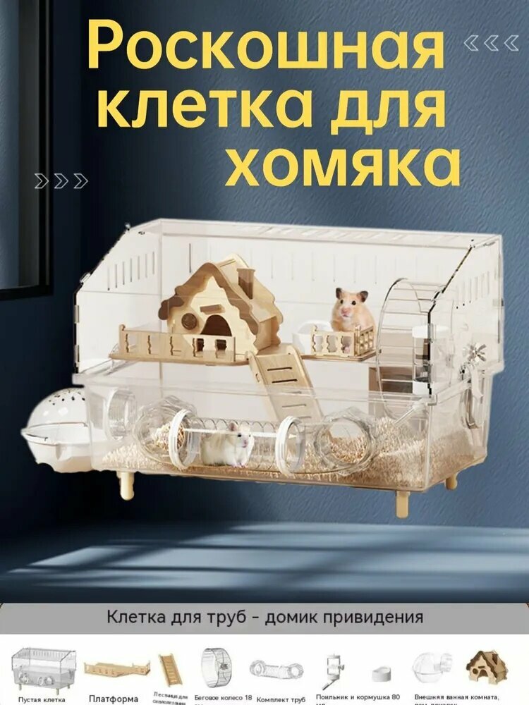 Клетка для хомяка из акрила "Большой Дом" Просторный прозрачный контейнер для содержания грызунов