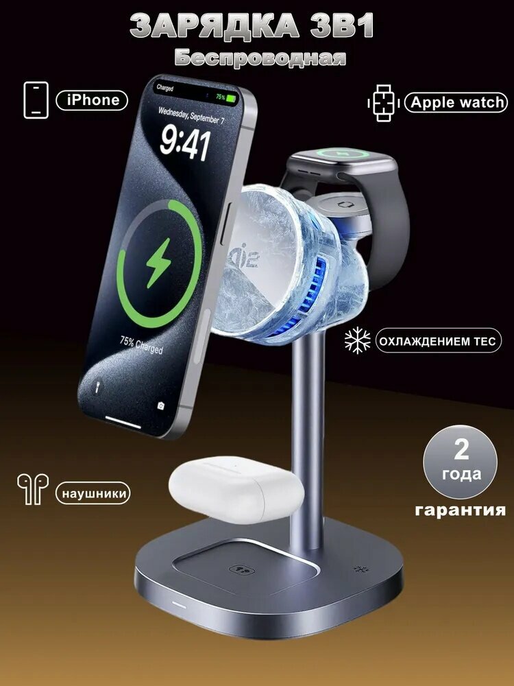 Беспроводная зарядка для IPhone / Док станция 3в1 / Быстрая зарядка