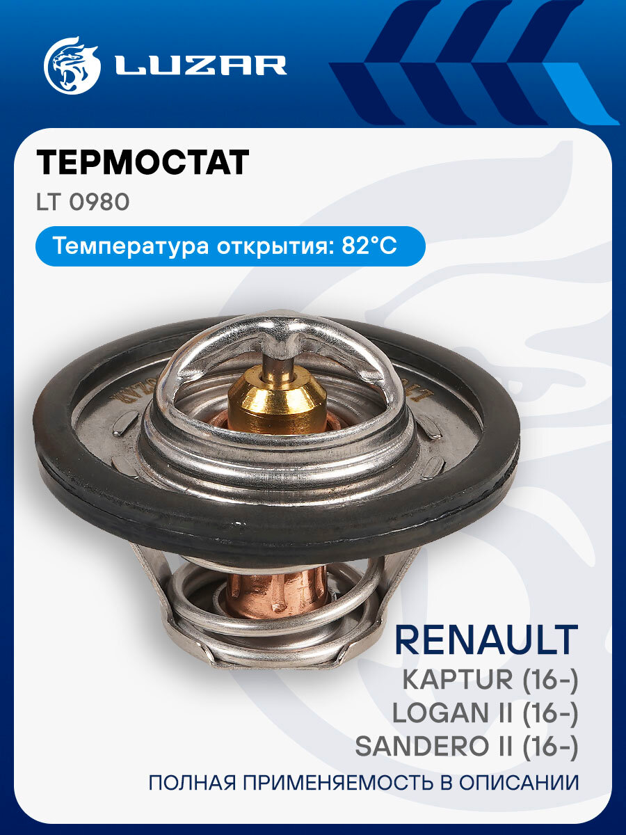 Термостат для автомобилей Renault Logan II (16-)/Sandero II (16-)/Kaptur (16-)/Arkana (19-)/LADA Vesta (15-)/X-Ray (15-) 1.6i [H4M] (термоэлемент) (82°С) LT 0980 LUZAR