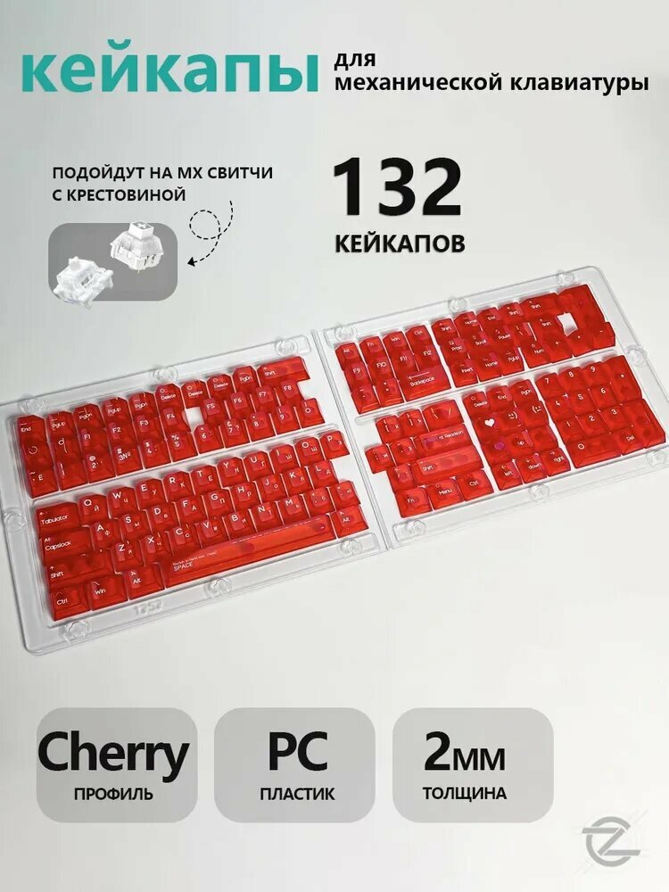 Кейкапы, для механической клавиатуры, русские, прозрачные, 75% и 98%