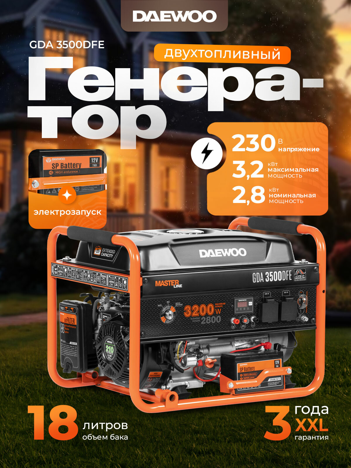 Генератор двухтопливный DAEWOO GDA 3500DFE