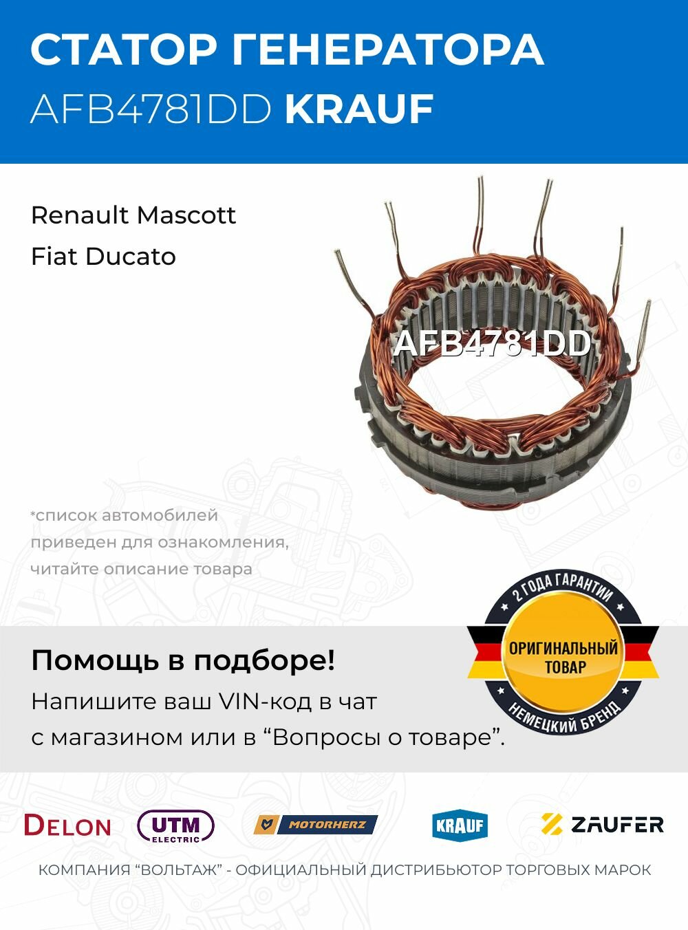 Статор генератора Renault Mascott Fiat Ducato