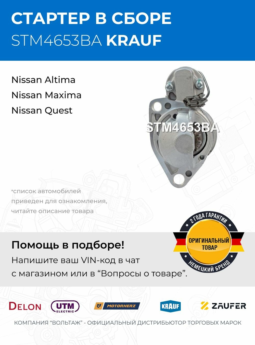Стартер Nissan Altima, Maxima, Quest (Ниссан Алтима, Максима, Квест)