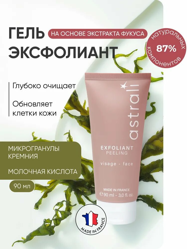 Гель-эксфолиант Astrali Exfoliant , для лица, очищение, 90мл