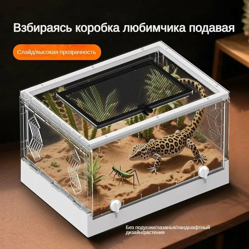 Складной сетчатый террариум переносной бокс для змей, рептилий, ящериц