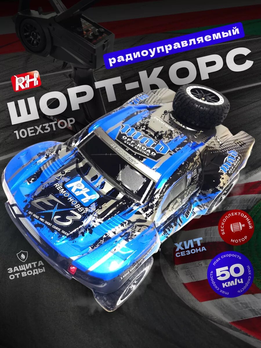 Радиоуправляемая машинка 10EX3 TOP Blue