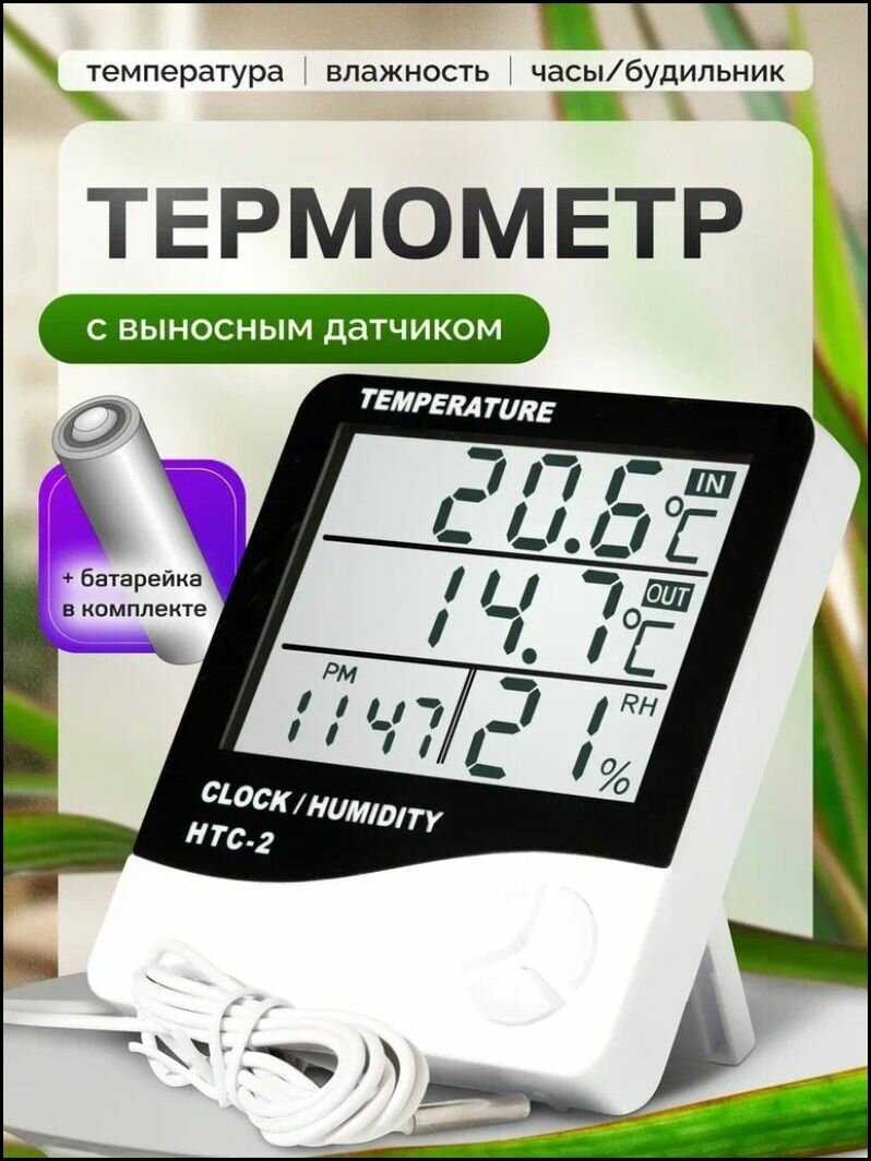 Термометр уличный комнатный с выносным датчиком. Метеостанция домашняя