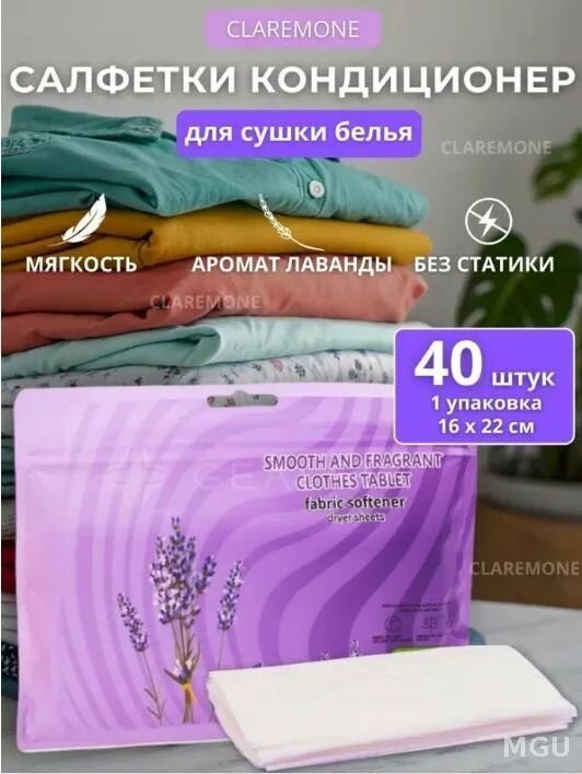 Эксклюзивные кондиционерсалфетки для машинной сушки, 40 штук