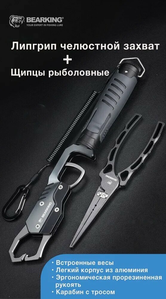 Липгрип для рыбалки, захват для рыбы 30 см и плоскогубцы рыболовные