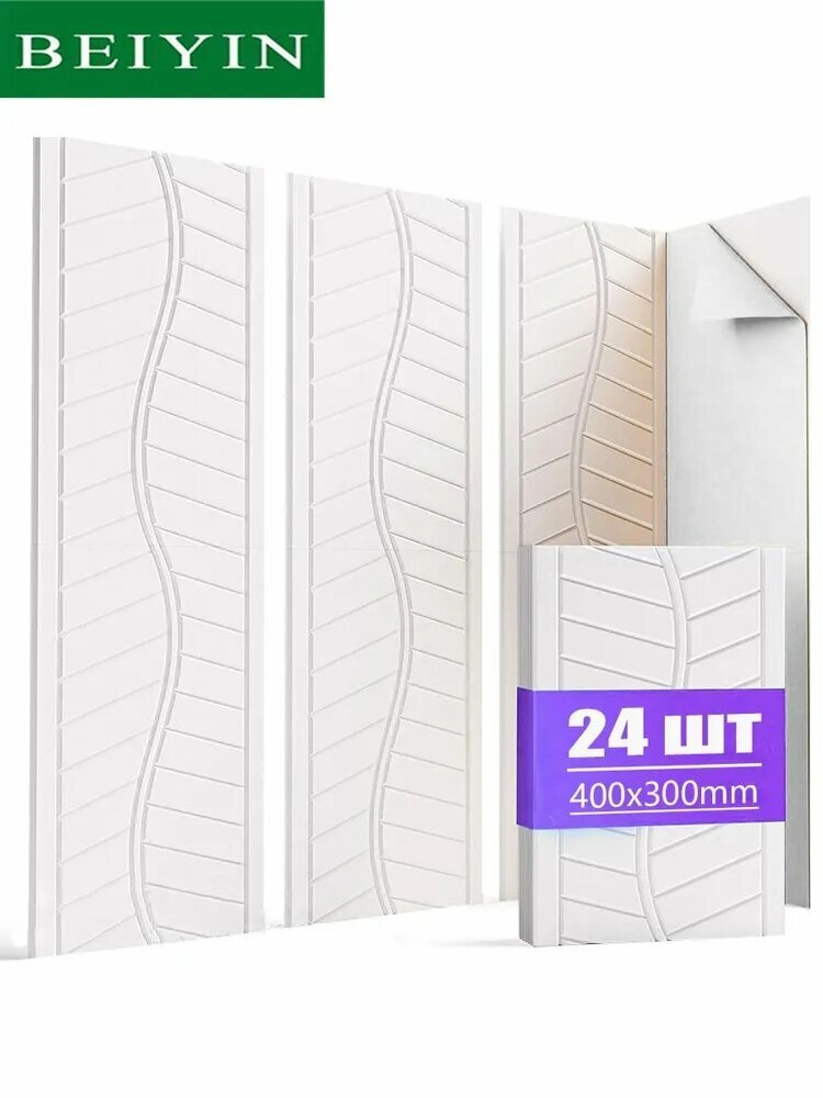 BEIYIN 12 шт. Самоклеющаяся акустическая панель 40х30х0.9 см, шумоизоляция стен/потолка дом/офис, компактный размер, легкий монтаж