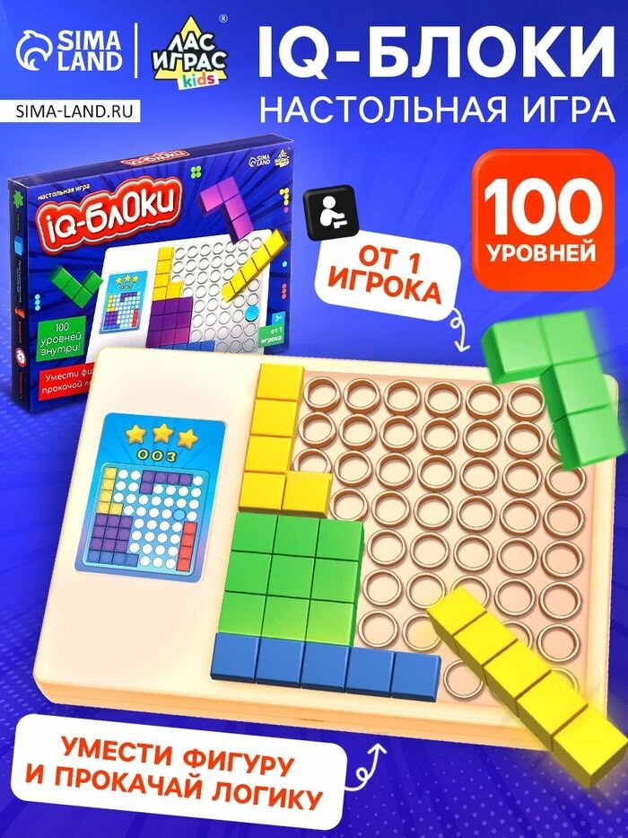 Настольная игра Лас Играс головоломка "IQ-блоки", от 1 игрока, 3 +