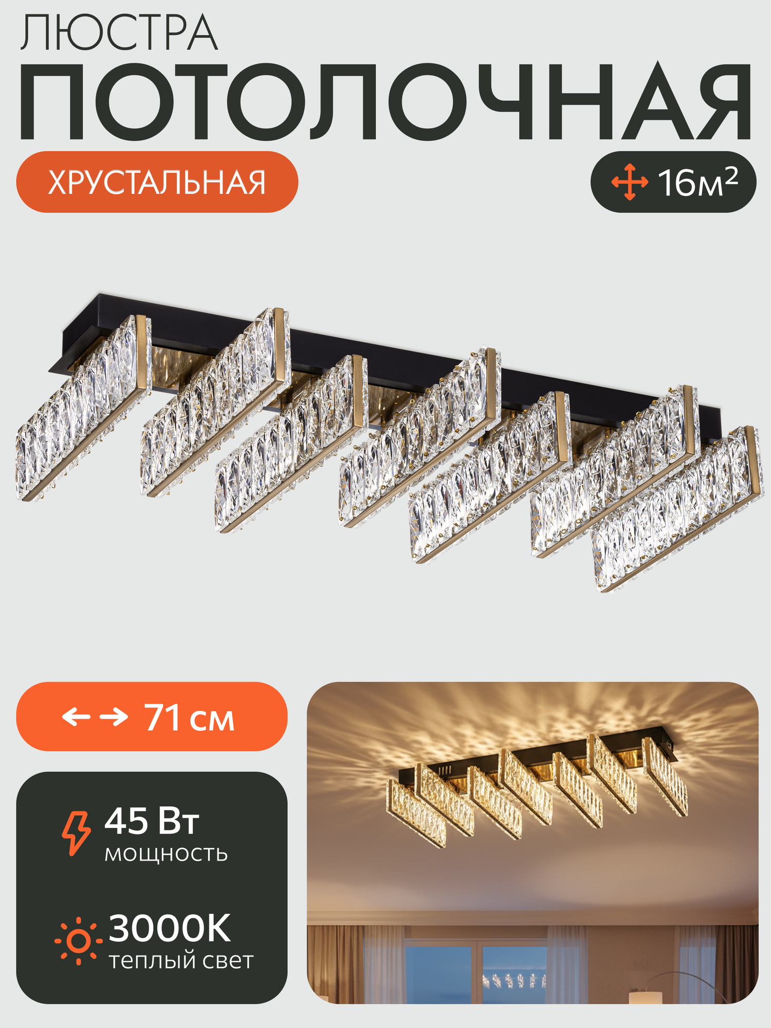 Хрустальная потолочная люстра Citilux PALANT CL325272, 45 Вт, LED, 3000К, черно-бронзовая