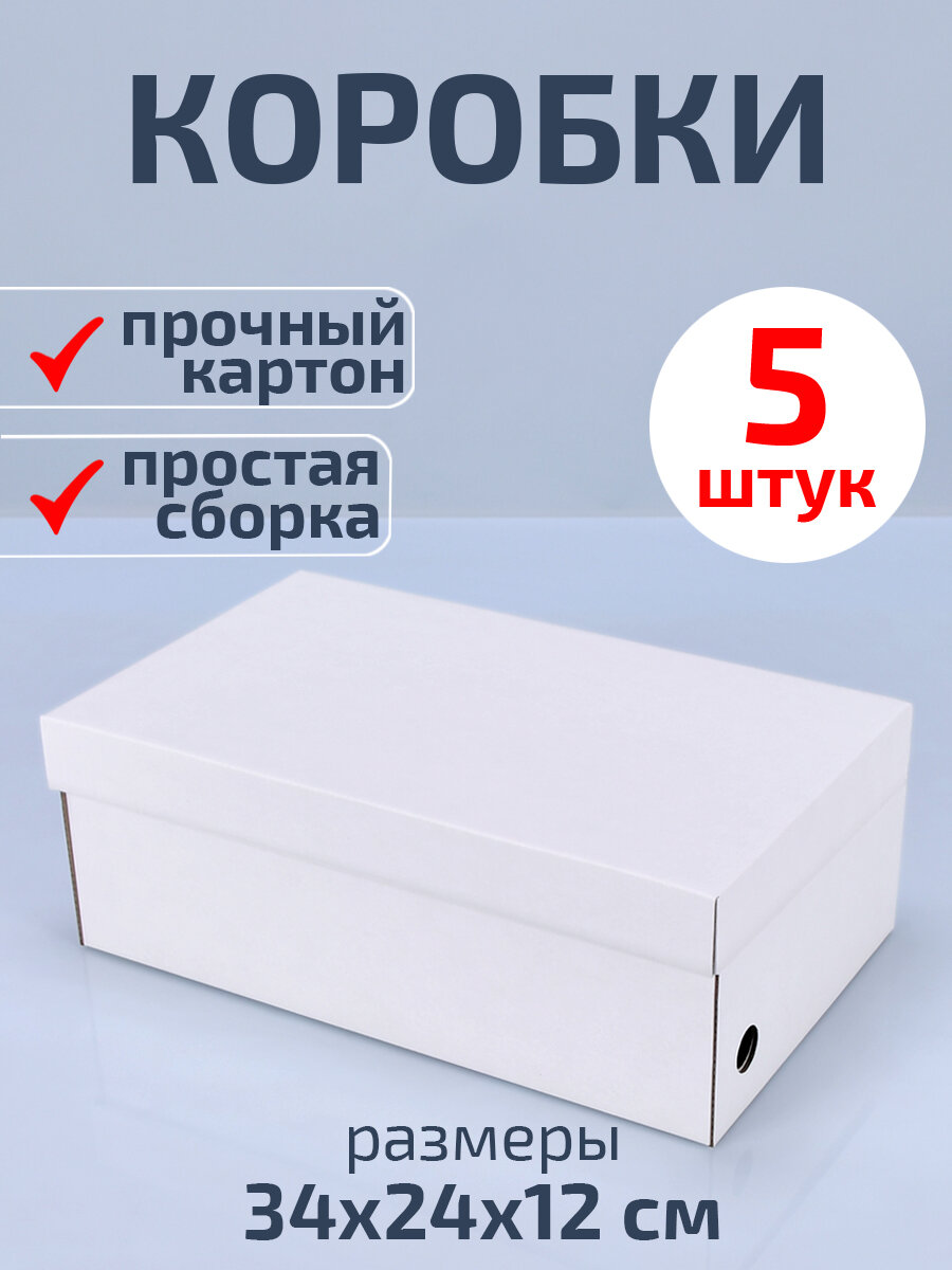 Коробки для хранения обуви и вещей картонные 5 шт