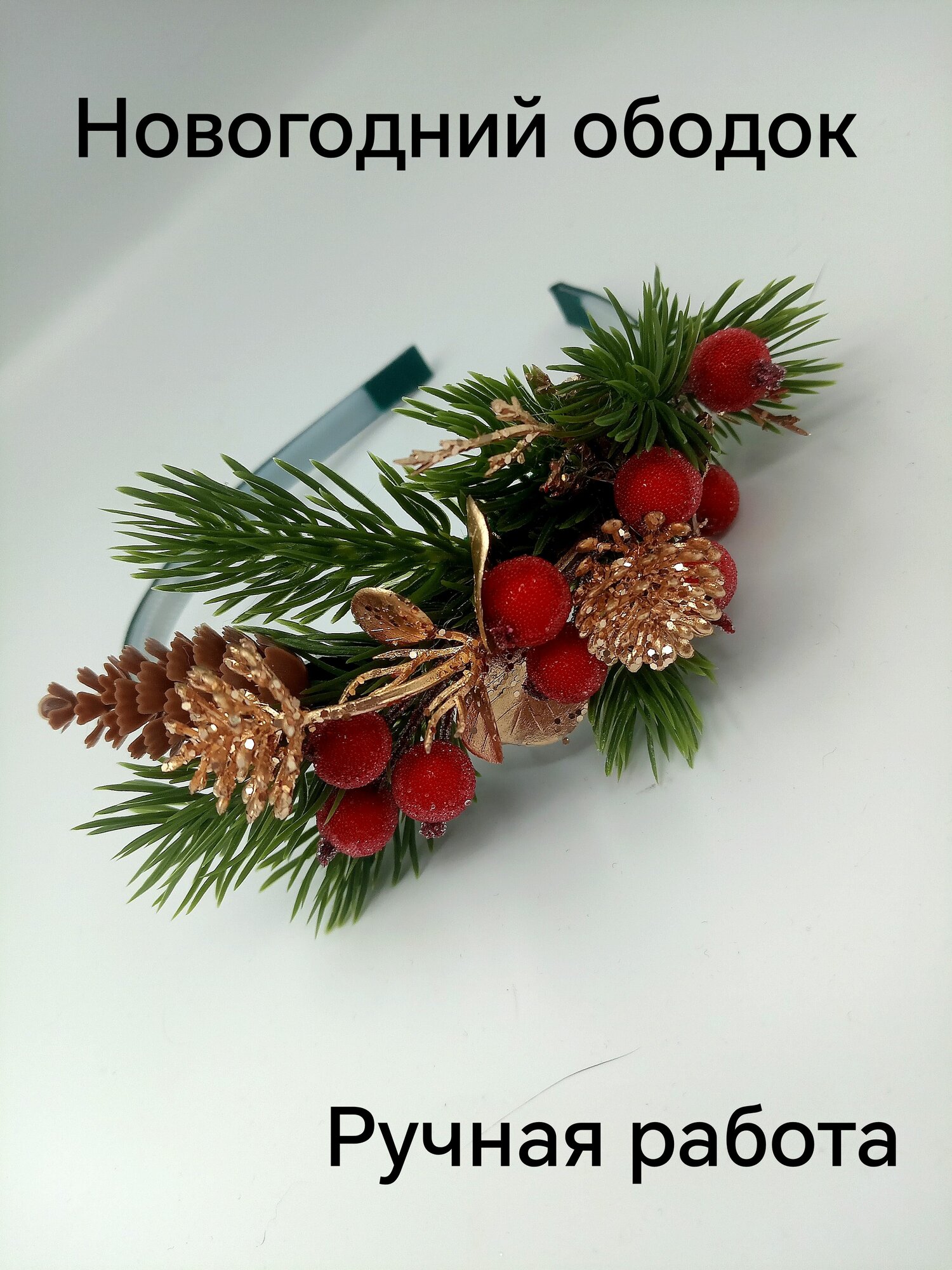 Новогодний ободок елочка