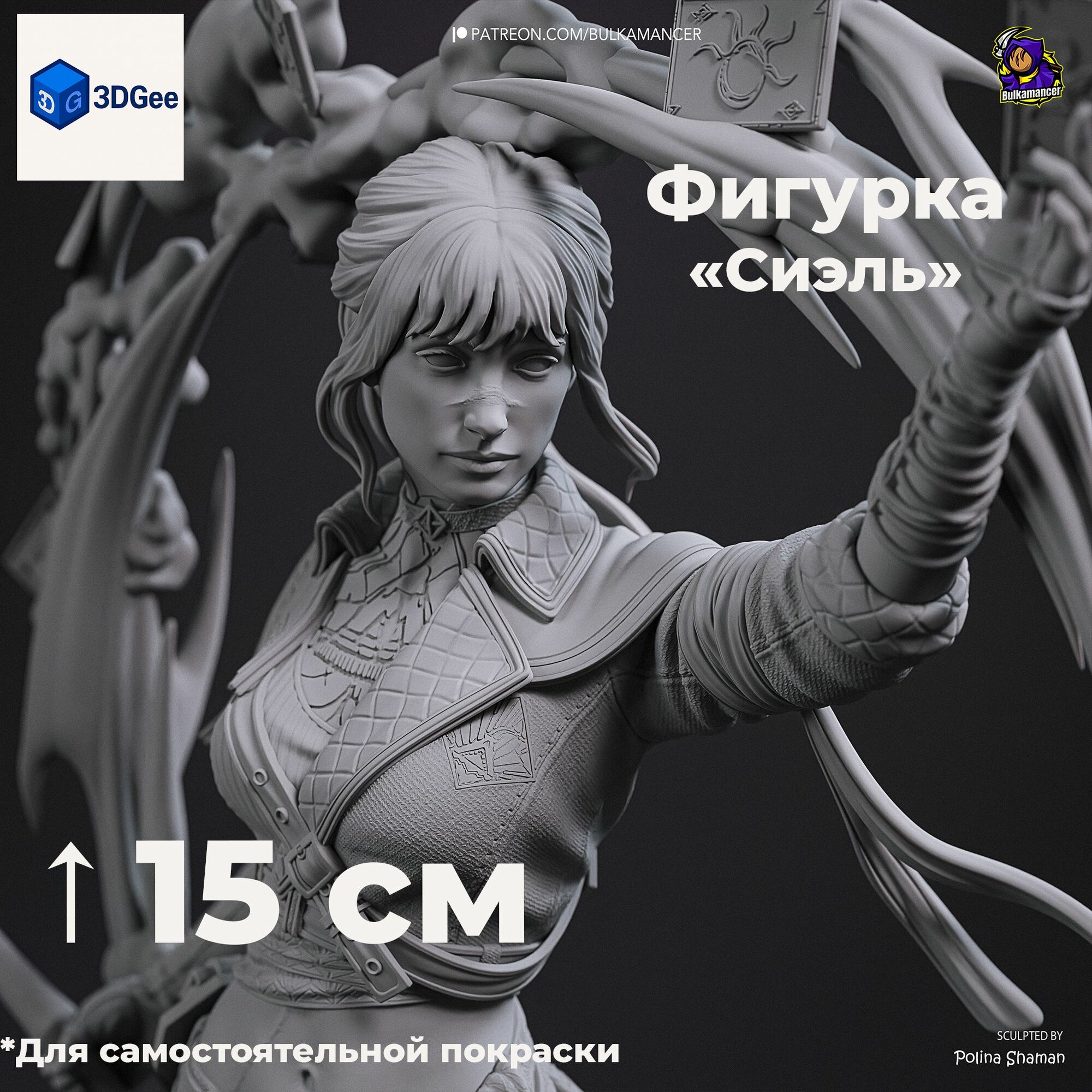 Фигурка "Сиэль" 15 см, для сборки и покраски из фотополимера (Clair Obscure)