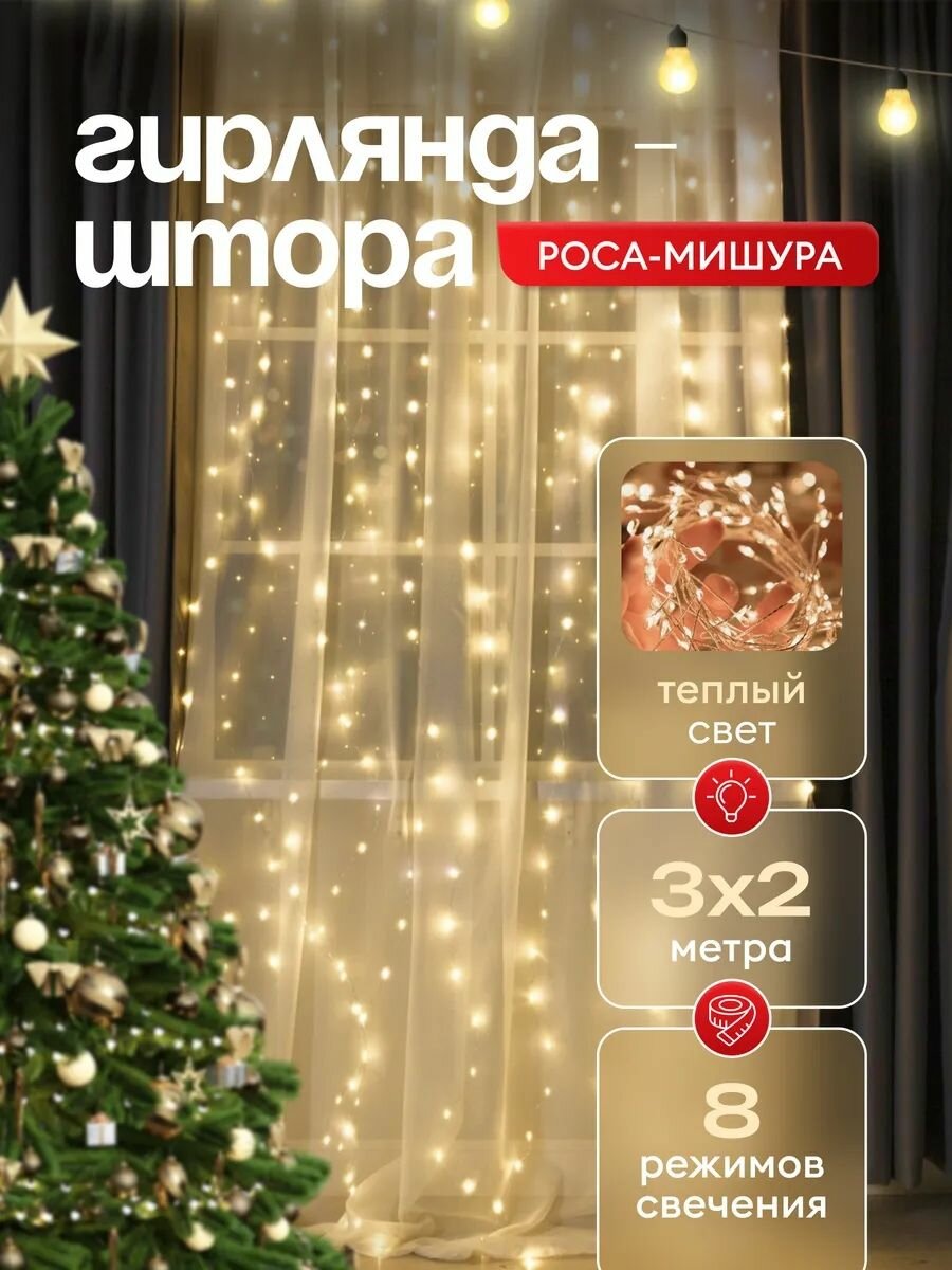 Гирлянда хвойная лапа