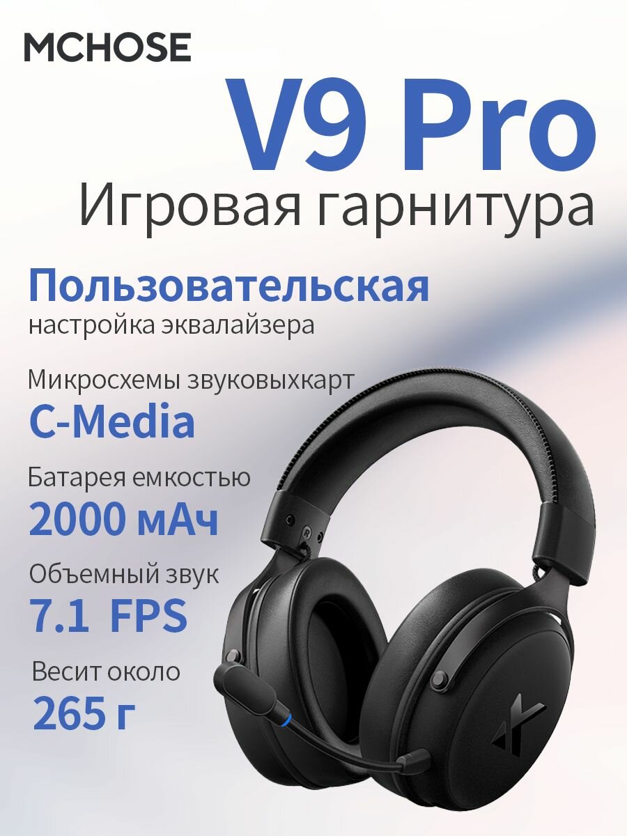 MCHOSE Наушники с микрофоном Mchose V9 PRO, Радиоканал, Bluetooth, USB Type-C, черный матовый