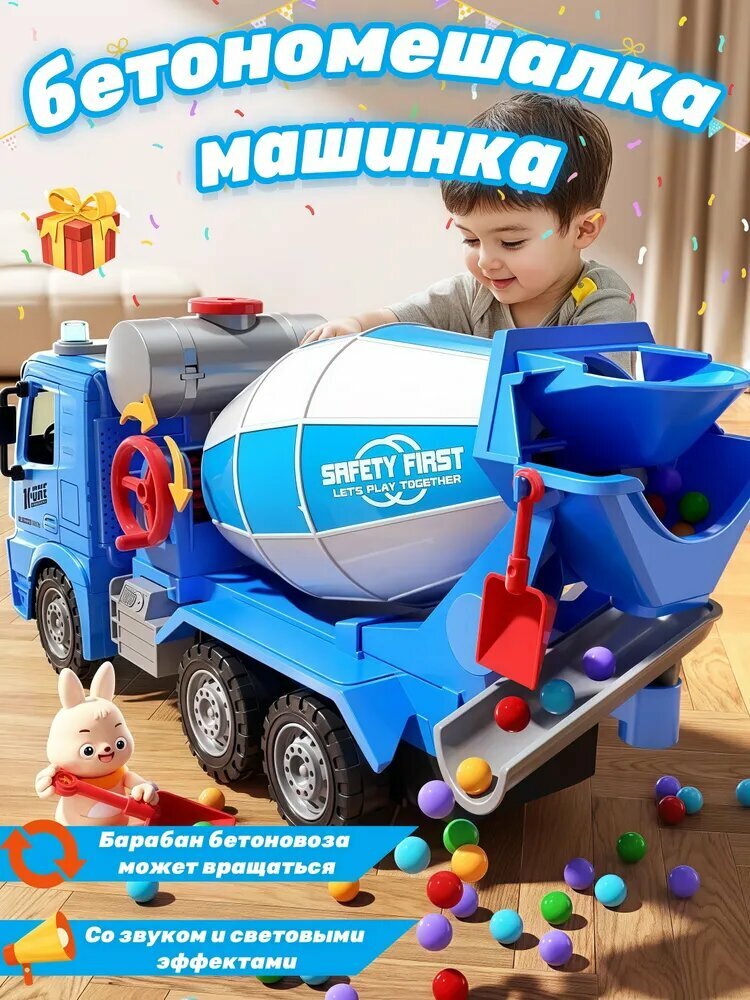 Бетономешалка машинка, строительная техника для мальчиков с световыми и звуковыми эффектами, открывающиеся двери.