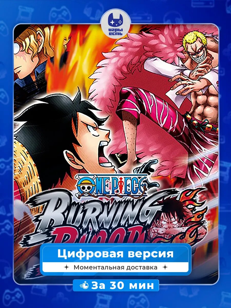 One Piece Burning Blood на PS4/PS5, цифровая версия, без диска