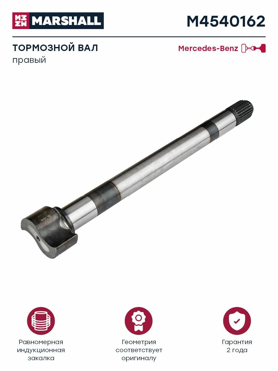 Вал тормозной правый MERCEDES-BENZ