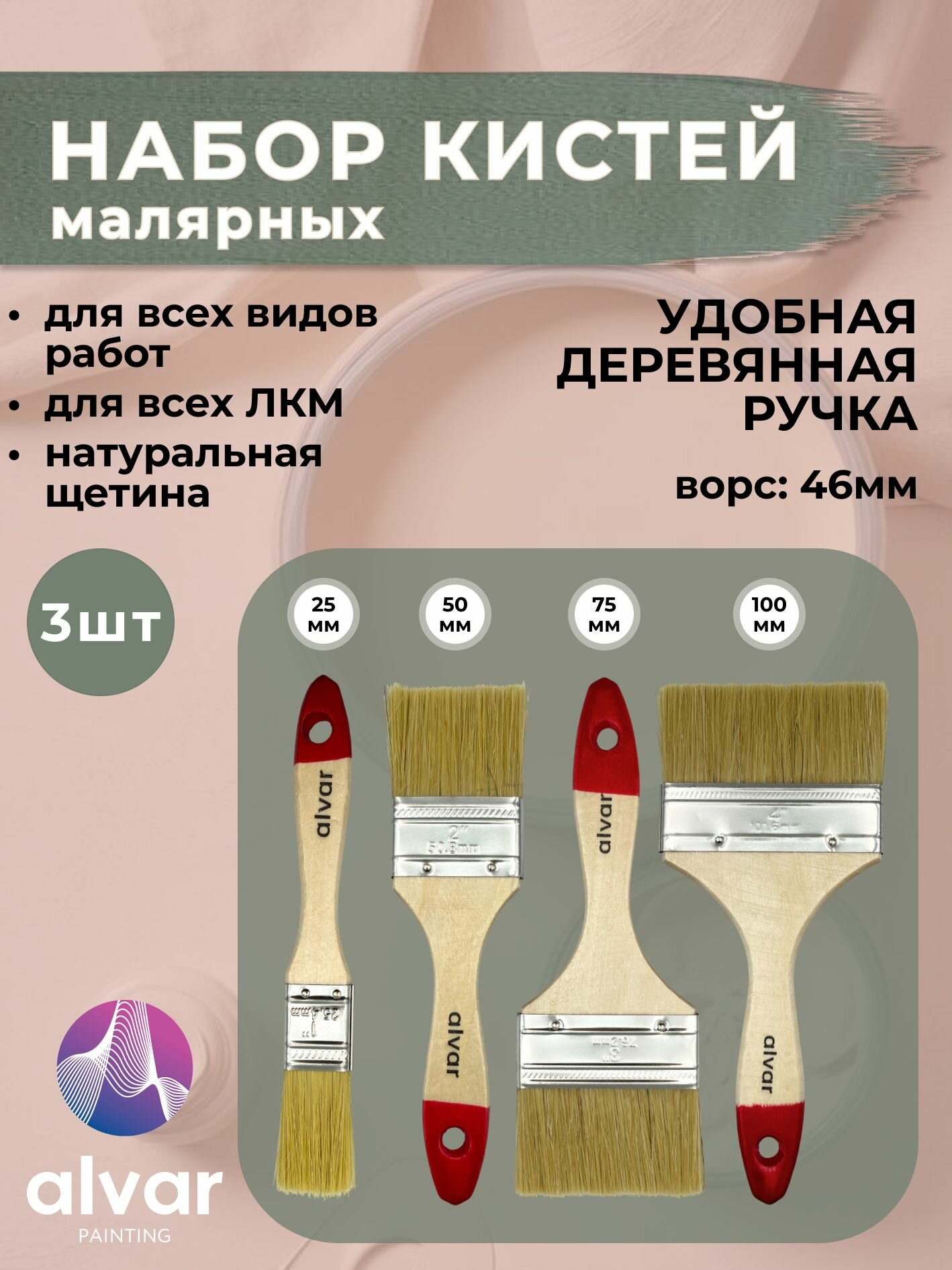 Кисть малярная, набор кистей 25мм,50мм,75мм, 100мм из натуральной щетины, деревянная ручка