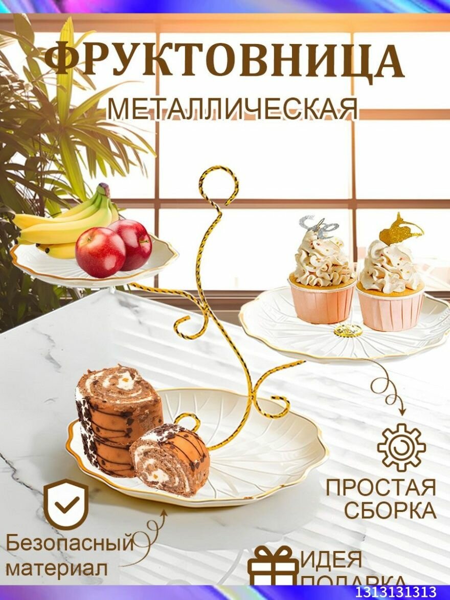 Эксклюзивная ярусная этажерка для фруктов из ABS пластика, белая, 40x32x26 см