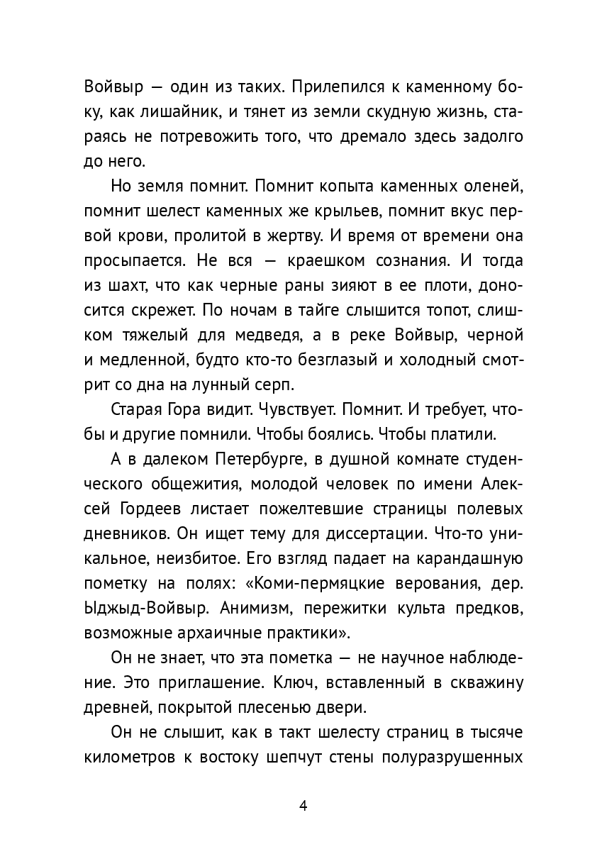 Шепот старой горы — фото 1