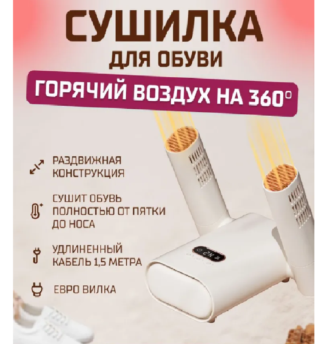 Сушилка для обуви Sothing Sunshine Hot Air Shoes Dryer Pro (DSHJ-S-2212B) RUSSIAN White с таймером