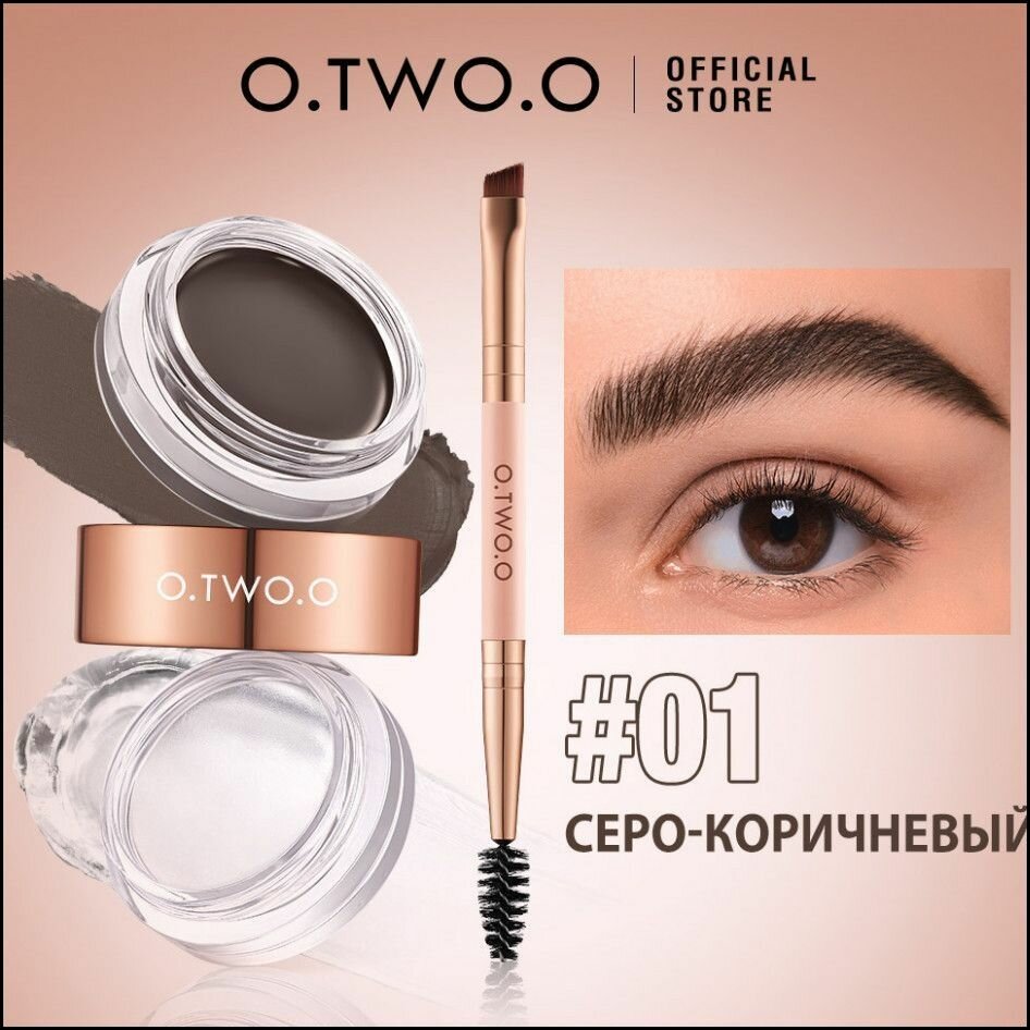 Гель для бровей O.TWO.O фиксирующий для укладки бровей