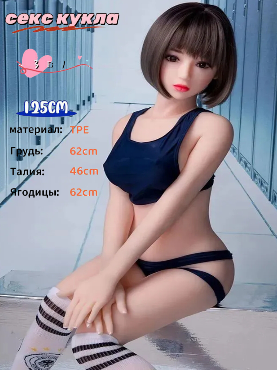 Секс кукла 18+ с подогревом, интимные игрушки для мужчин 125CM