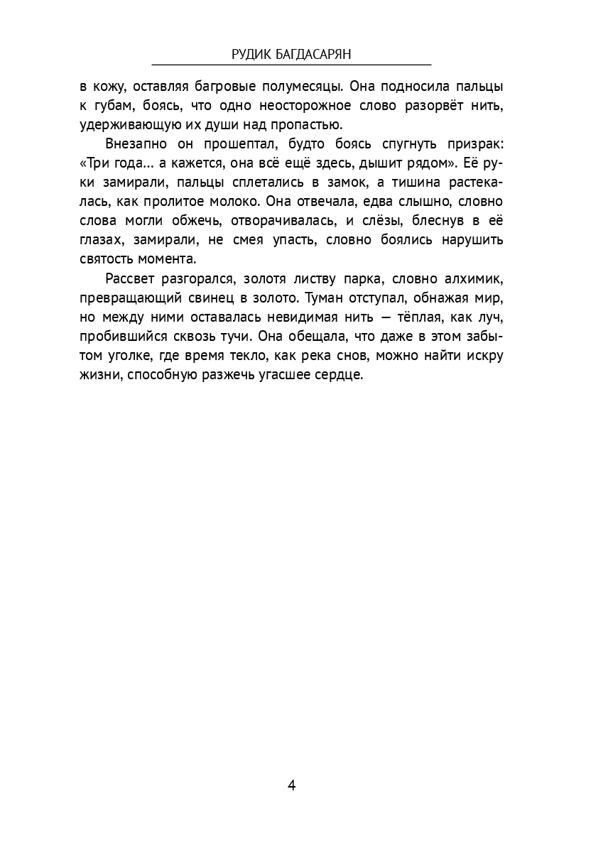 Встречи на рассвете — фото 1