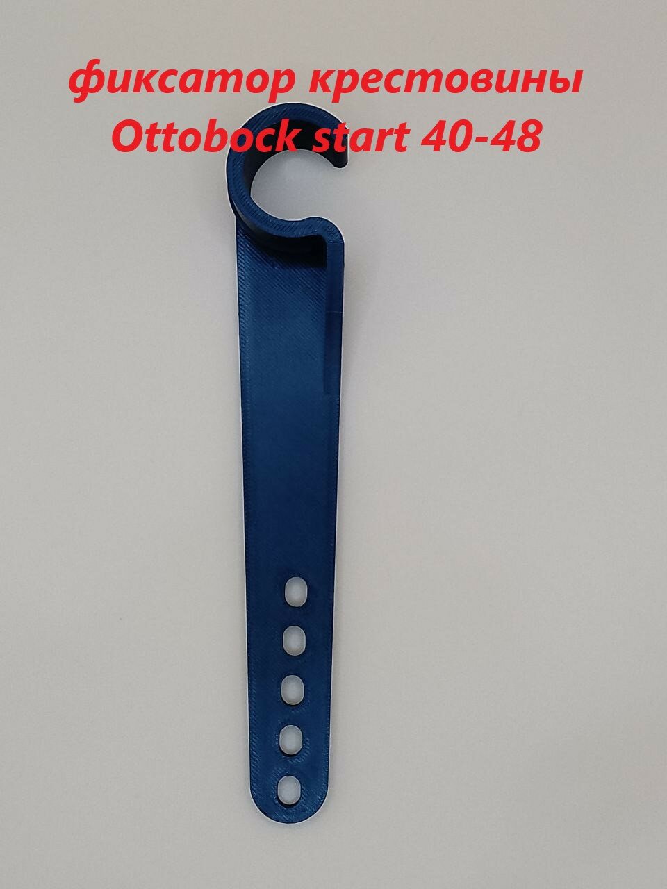 Фиксатор крестовины, для инвалидной коляски Ottobock Start 40-48, колесный, ручной