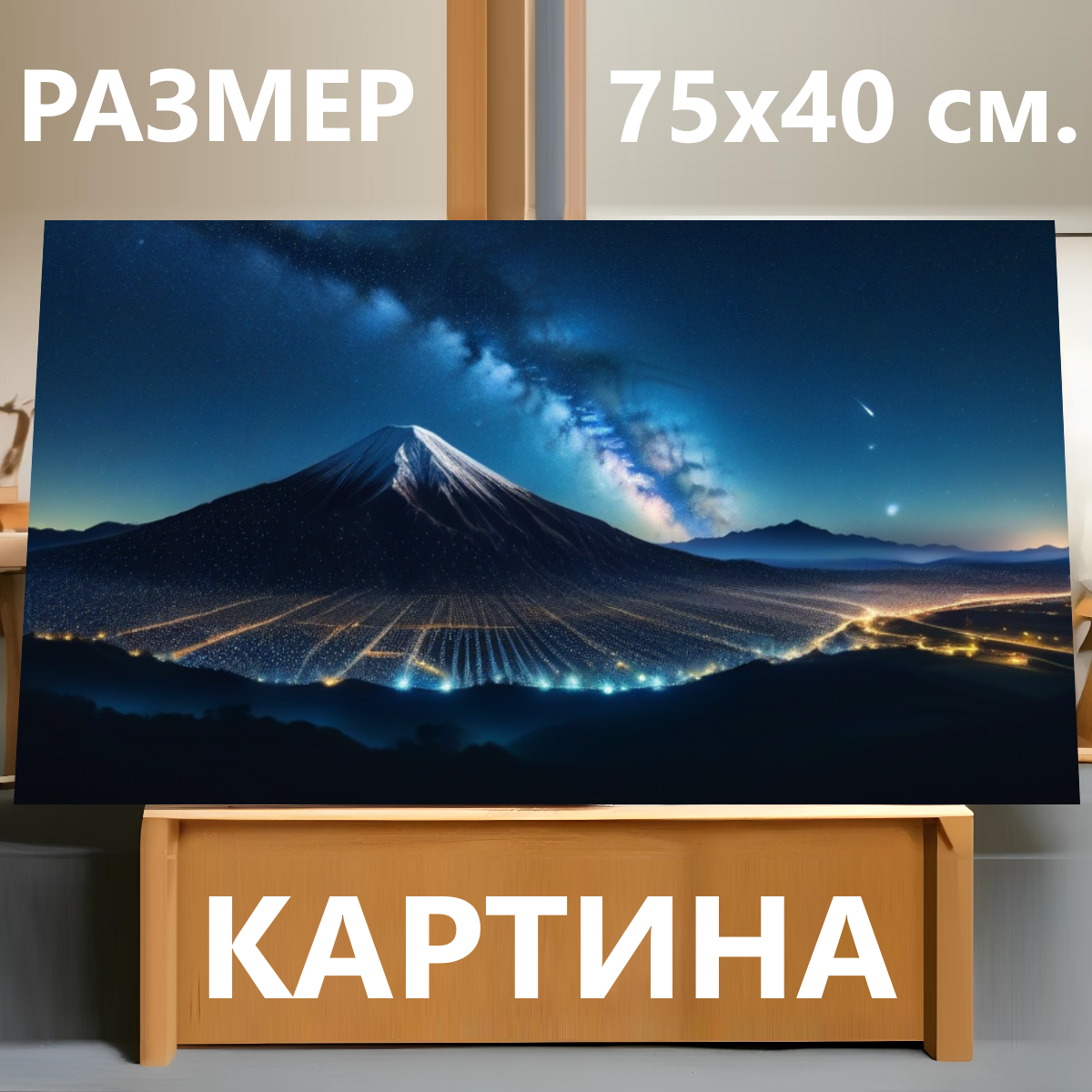 Картина на холсте "Картинка, заполненная млечными путями из риса" на подрамнике 75х40 см. для интерьера