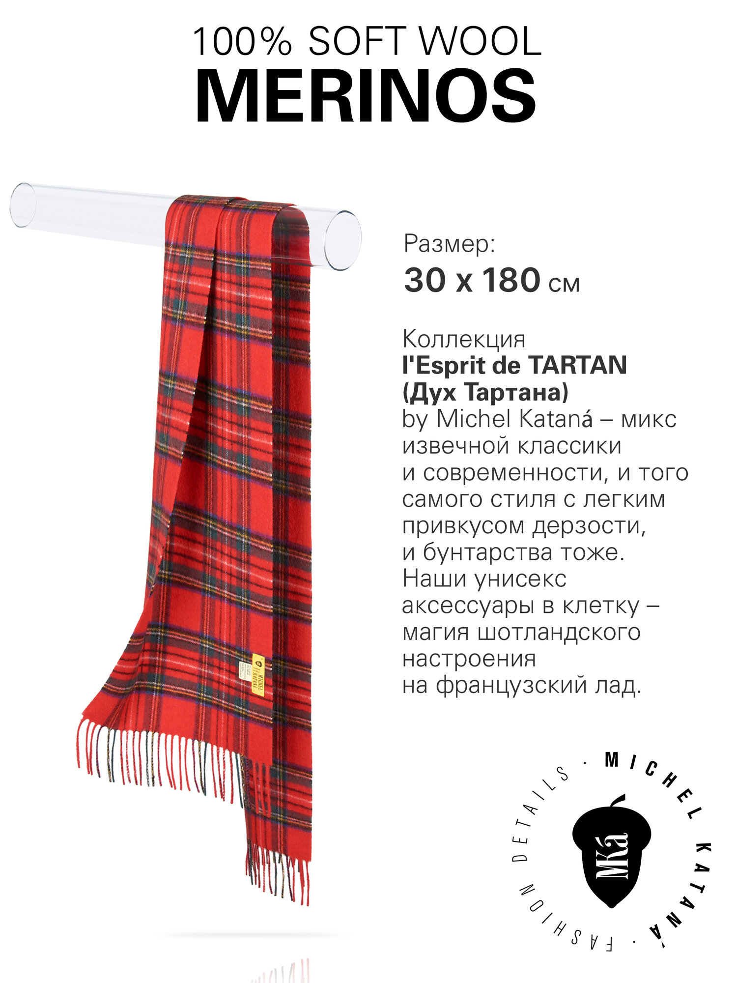 Шарф l'Esprit de TARTAN (Дух Тартана) by Michel Kataná для мужчин и женщин